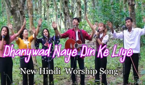 Dhayawad Naya Din Ke Liye | New Hindi Worship Song | Lyrics and Music ...